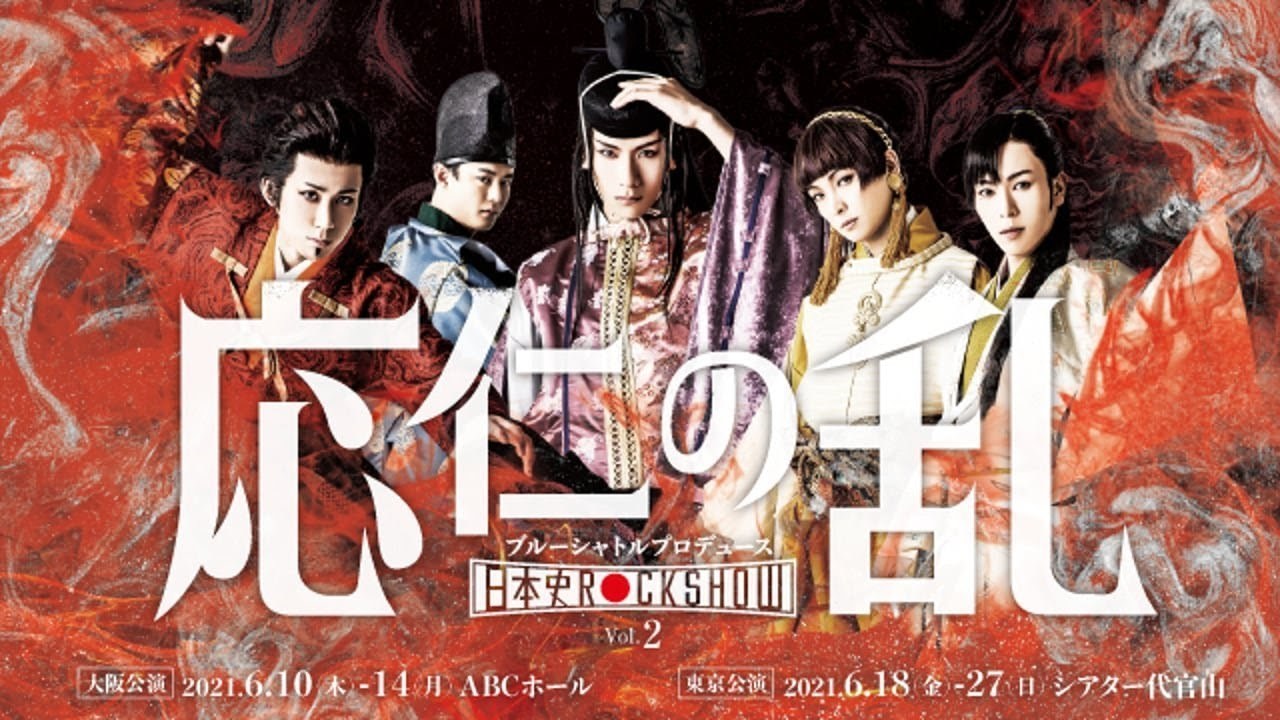 【ENGLISH】Japanese History Rock Show, Series vol.2 ONIN-NO-RAN War ...